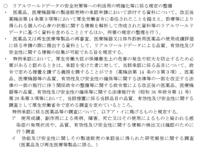 [2026年5月1日施行分] 2025年薬機法改正法に伴う施行規則の改正のパブコメ開始 | 薬事のこと（医薬品、医療機器、再生医療等製品）